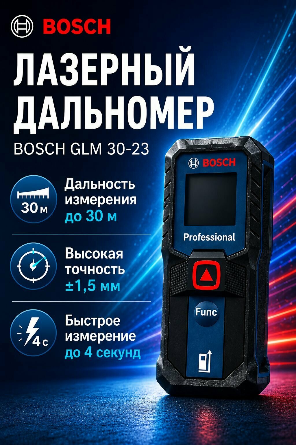 Профессиональный лазерный дальномер Bosch GLM 30-23,30M