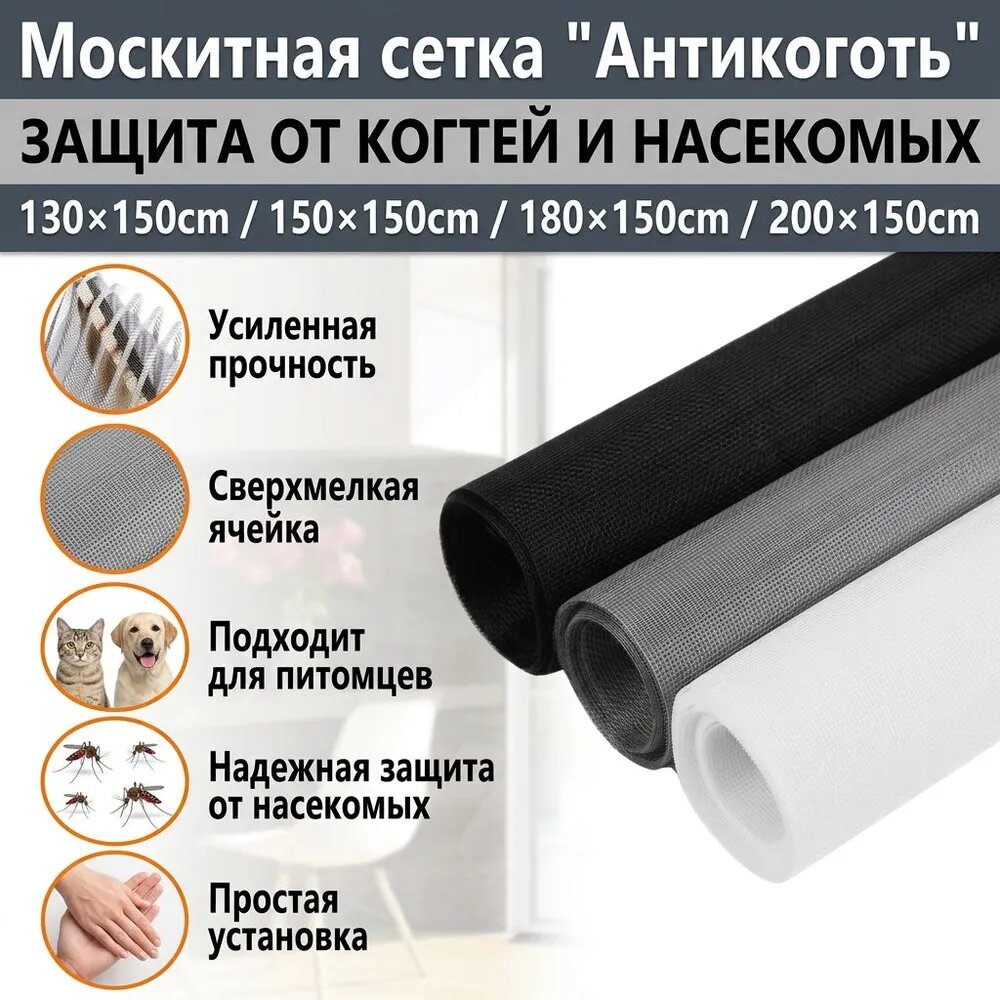 Сетка против кошачьих насекомых и москитов