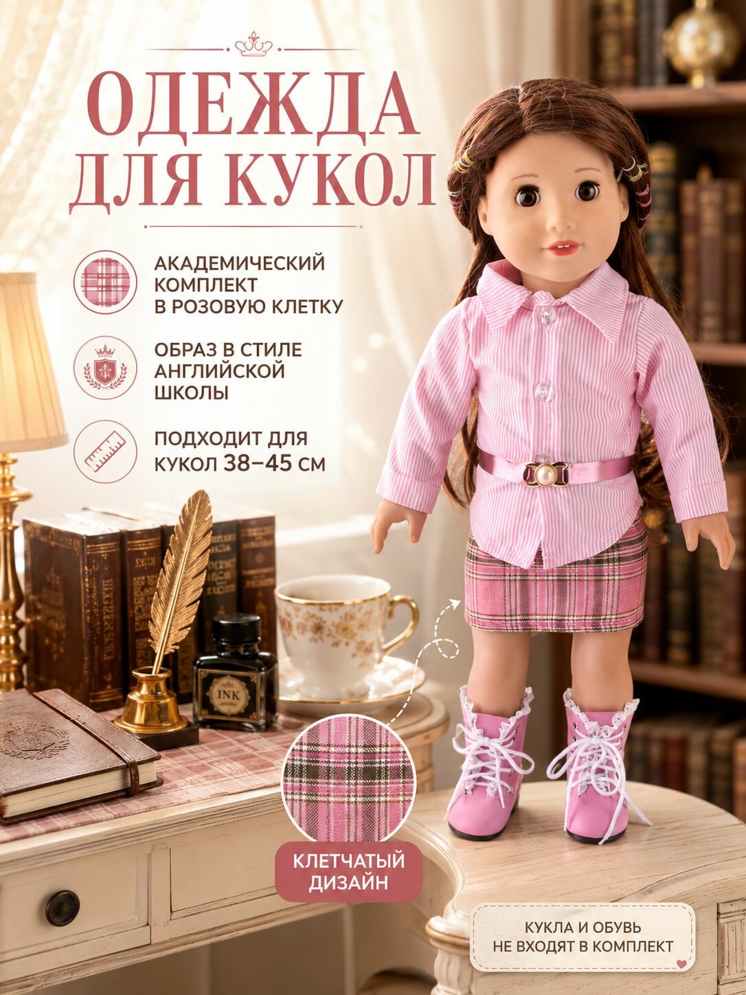 Одежда для кукол 38-45 см, школьный комплект: рубашка в полоску + юбка в клетку с поясом, универсальный для American Girl и аналогов