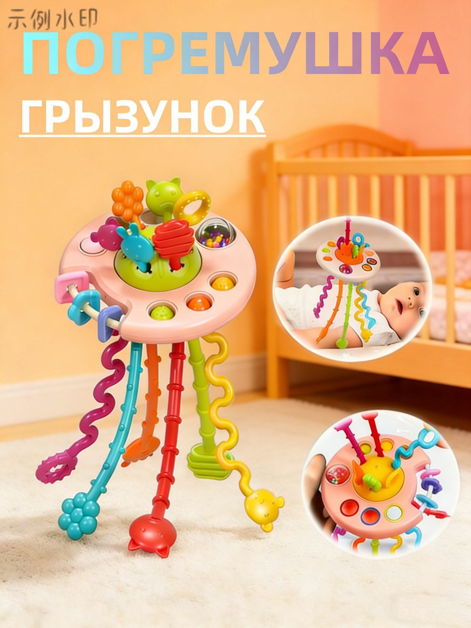 Погремушка прорезыватель, грызунок, развивающая игрушка для малыша, подвеска в кроватку, коляску