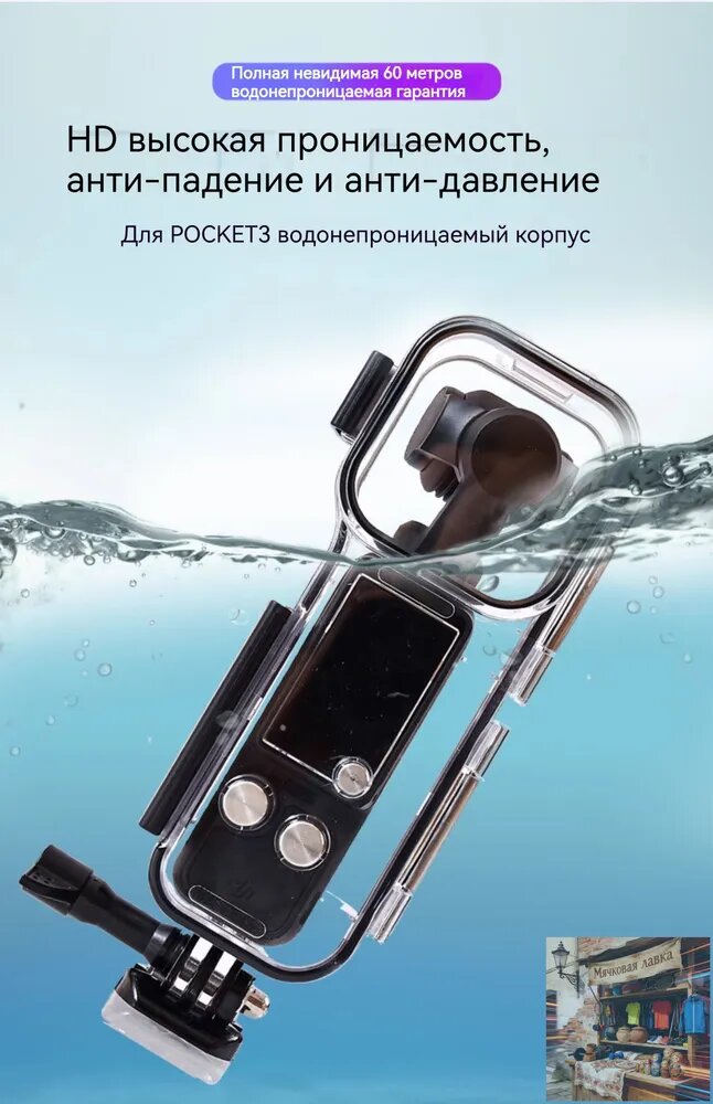 Водонепроницаемый чехол для DJI OSMO Pocket 3 60-метровый корпус для подводного плавания Чехол для камеры OSMO Pocket 3 Защитная оболочка Аксессуары