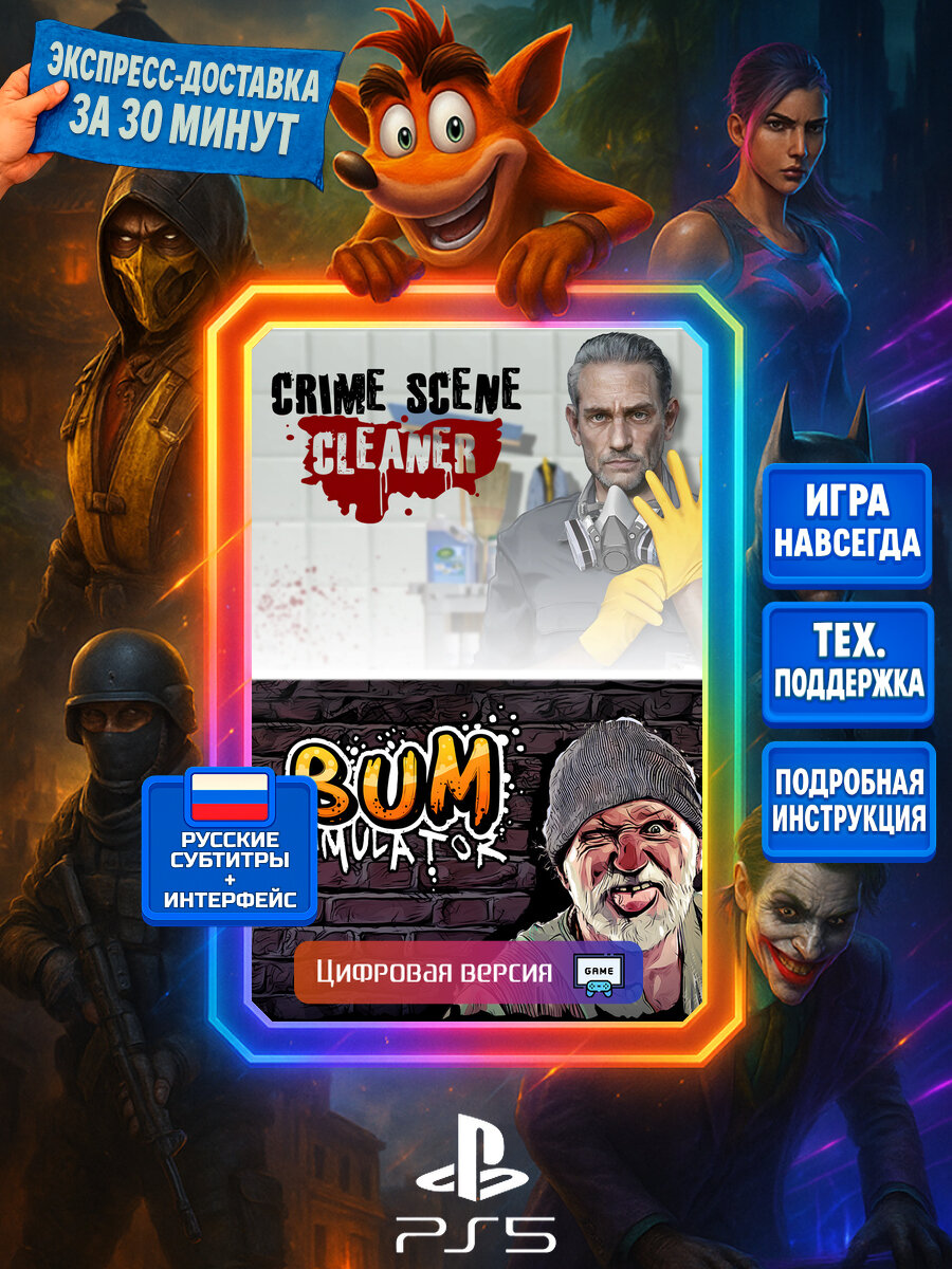 Crime Scene Cleaner & Bum Simulator PS5 | Моментальная доставка | Русские субтитры и интерфейс | Имитация
