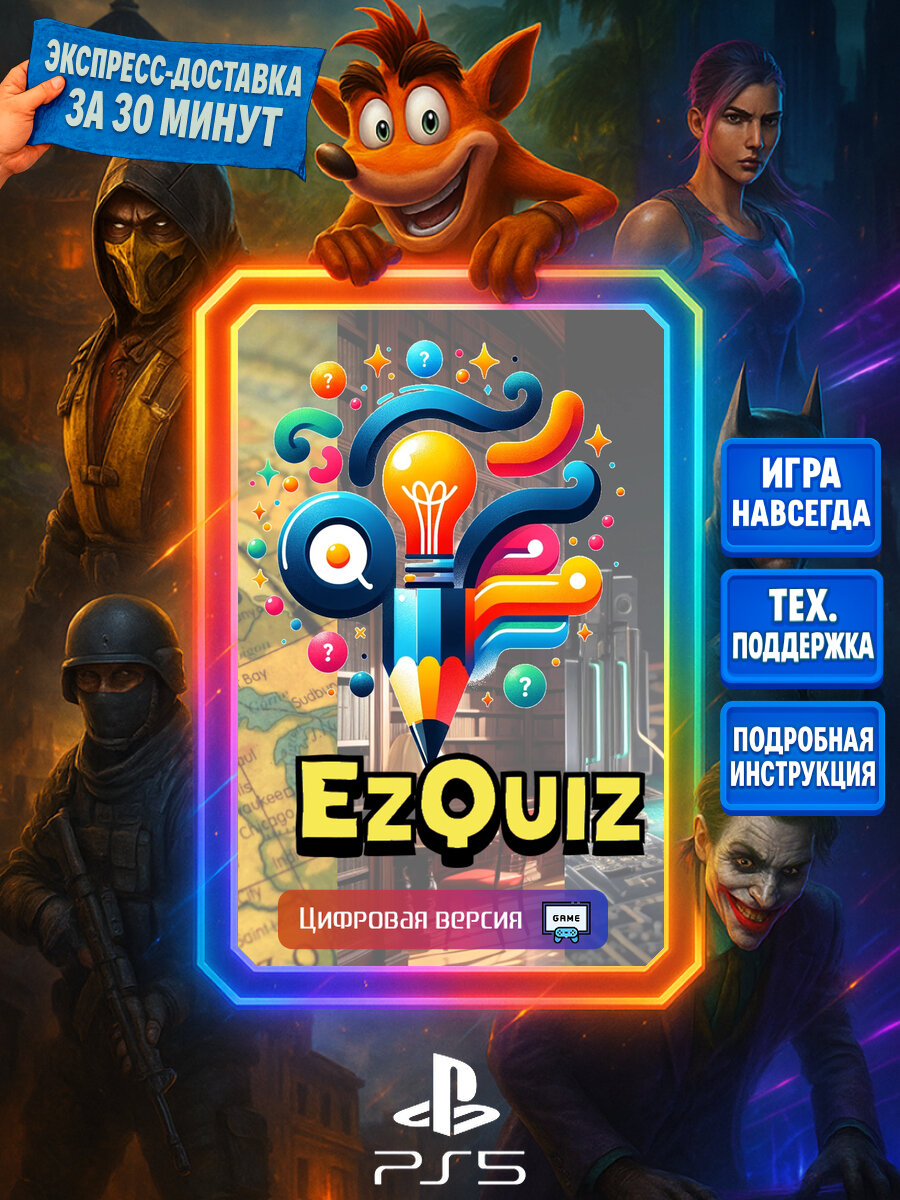 EzQuiz PS5 | Моментальная доставка | Английский язык | Викторины