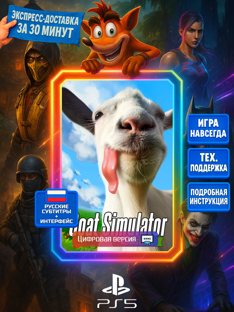 Goat Simulator: Rem. PS5 | Моментальная доставка | Русские субтитры и интерфейс | Симуляторы