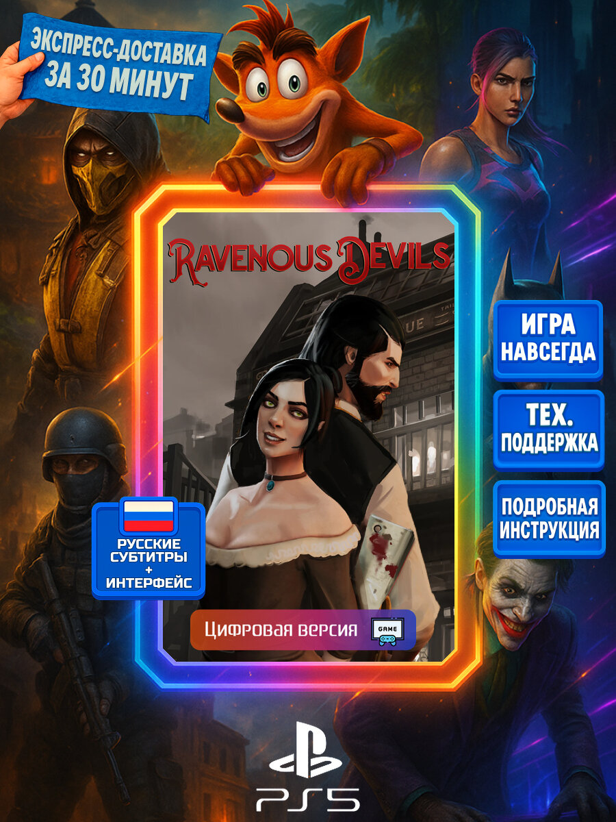 Ravenous Devils PS5 | Моментальная доставка | Русские субтитры и интерфейс | Ужасы