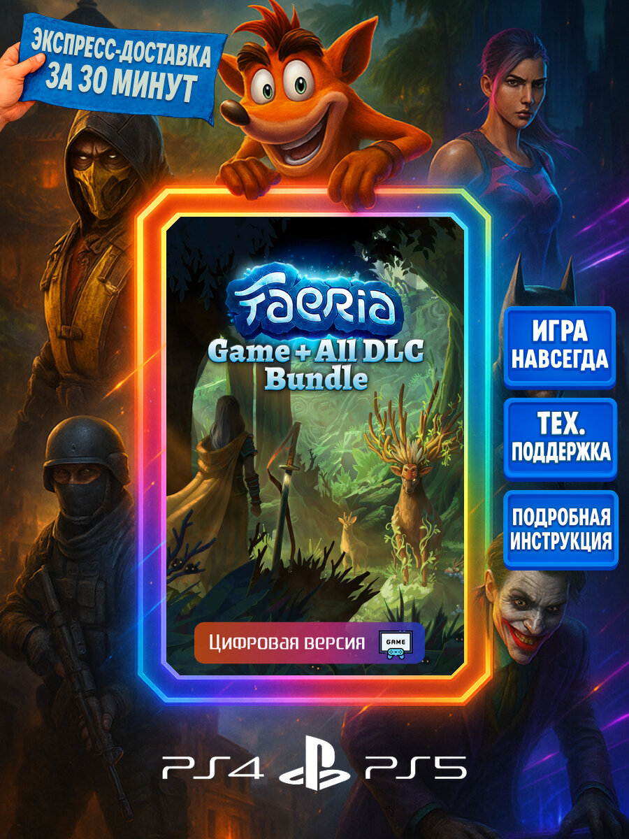 Faeria: Game + All DLC Bndl. PS4/PS5 | Моментальная доставка | Английский язык | Уникальные
