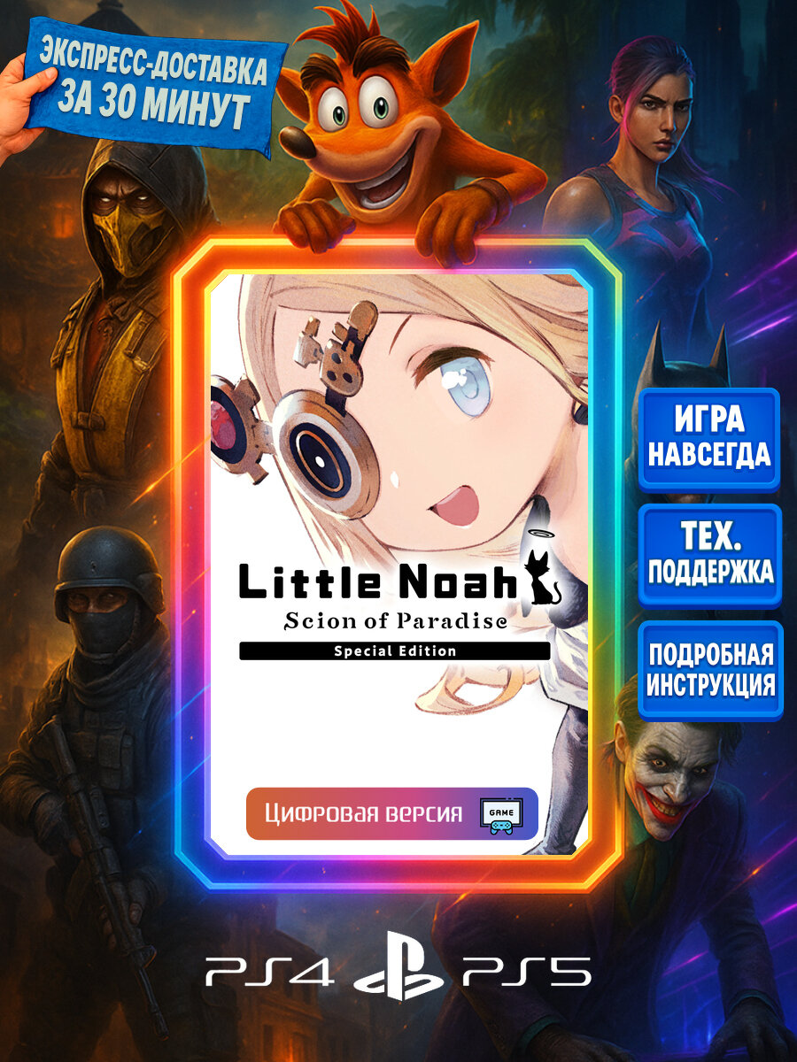 Little Noah: Scion of Paradise PS4/PS5 | Моментальная доставка | Английский язык | Боевики