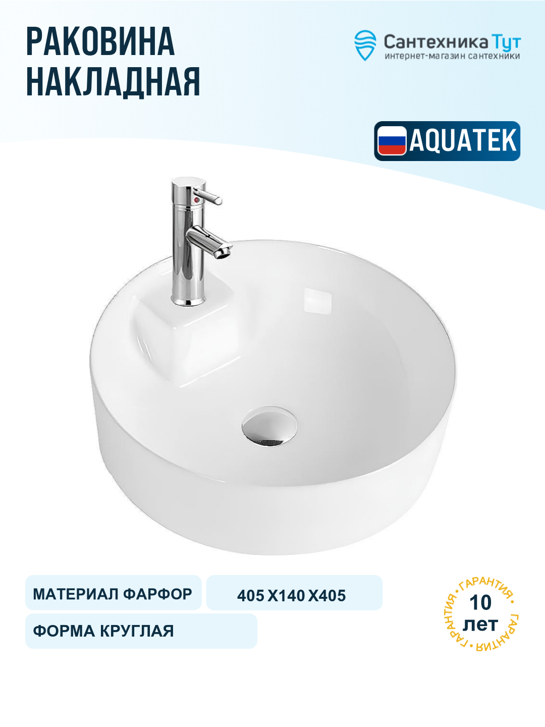 Раковина-чаша Aquatek Европа 40 AQ5212-00 Белая фарфор накладная 40.5