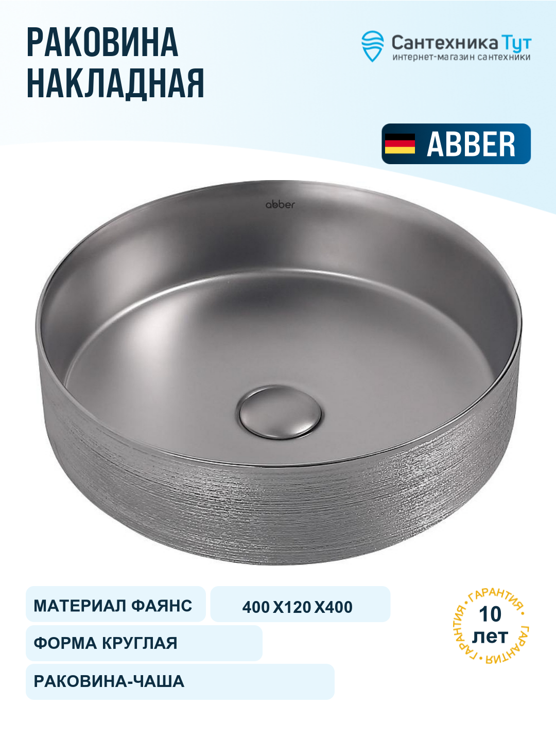 Раковина-чаша Abber Bequem 40 AC2109BSM Серебро матовое фаянс накладная 40 Германия
