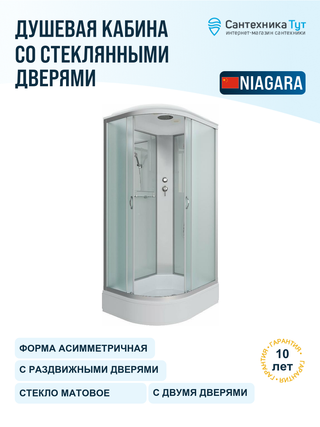 Душевая кабина Niagara Classic 130x90 333944R профиль хром, без гидромассажа, правая