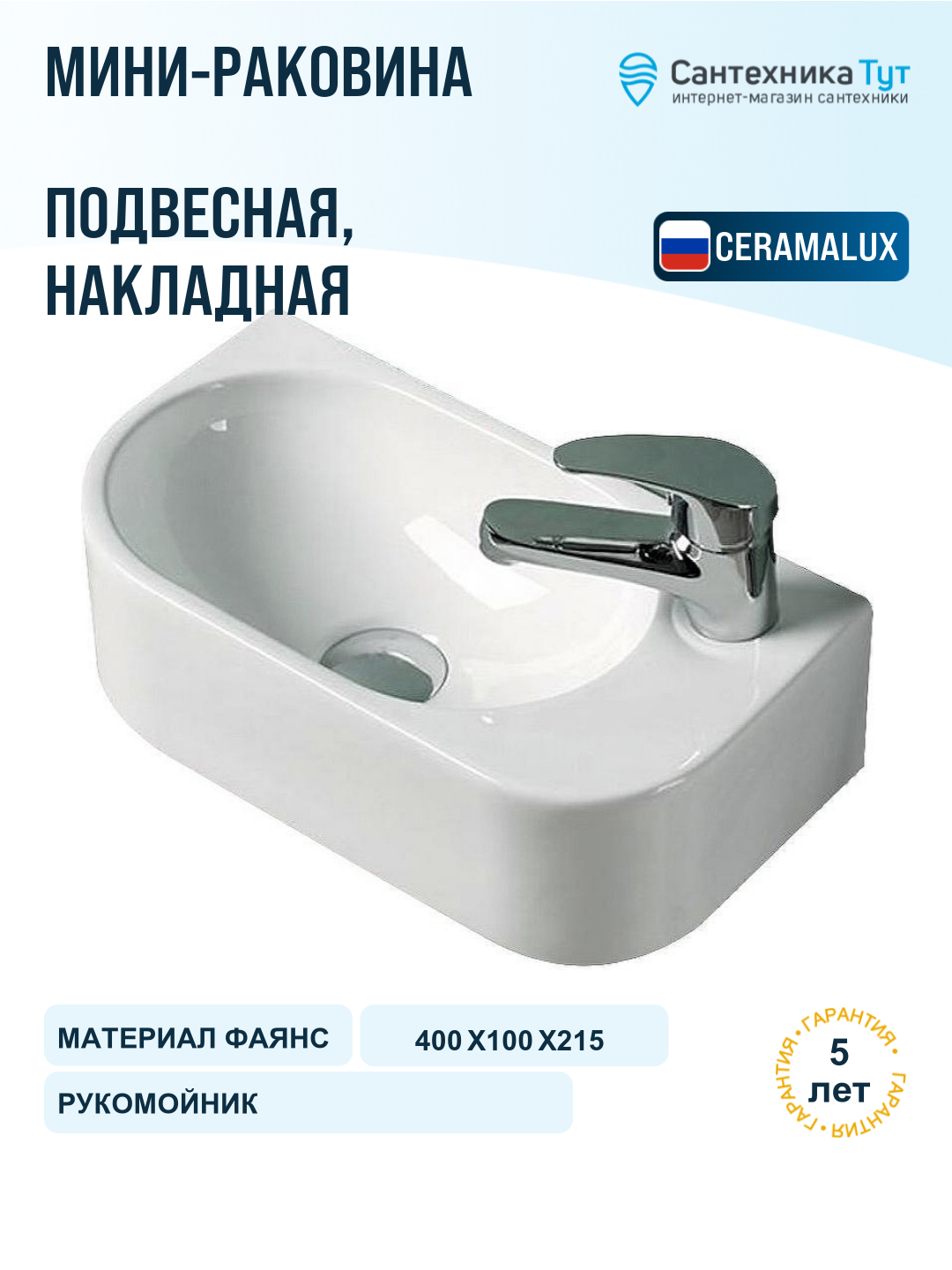 Раковина CeramaLux 40 78204L Белая фаянс подвесная, накладная 40 Россия