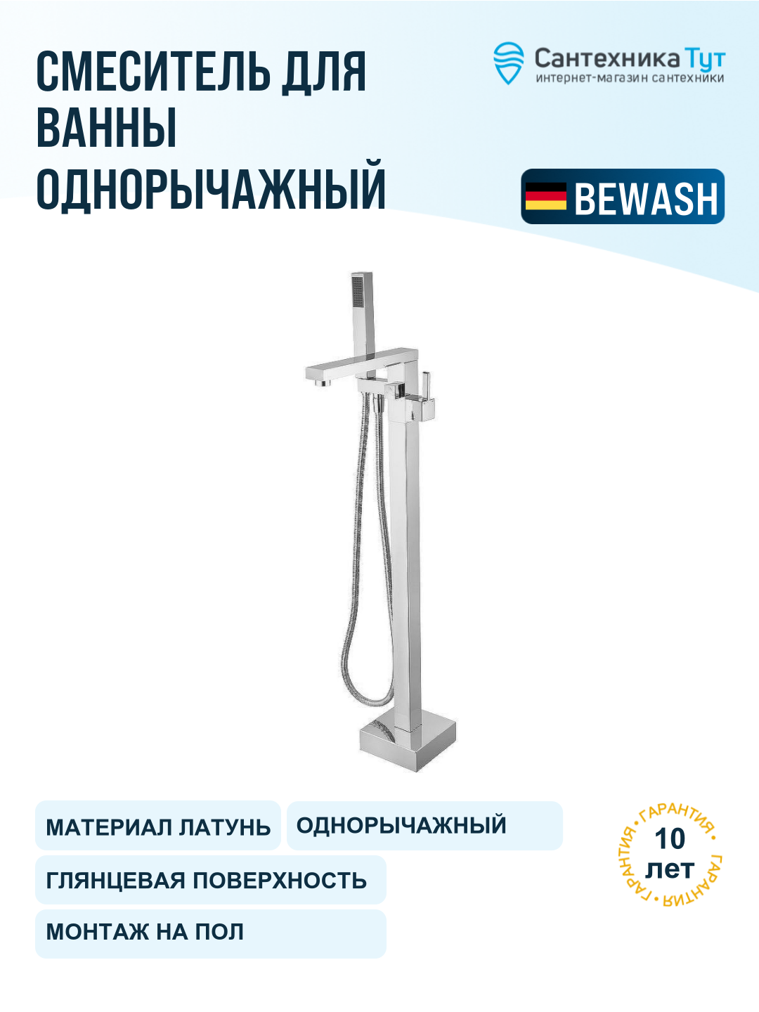 Смеситель для ванны beWash Prime BVMM0FS230 хром, рычажное управление, латунь
