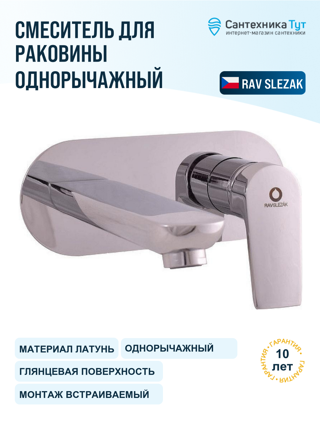 Смеситель для раковины Rav Slezak Colorado CO135 хром, рычажное управление, латунь