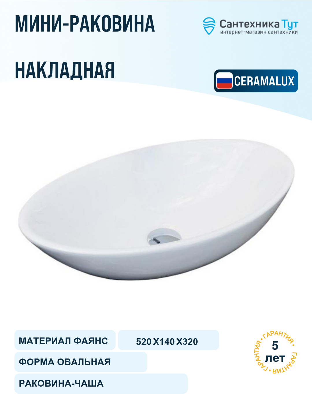 Раковина-чаша CeramaLux 52 9021 Белая фаянс накладная 520 Россия