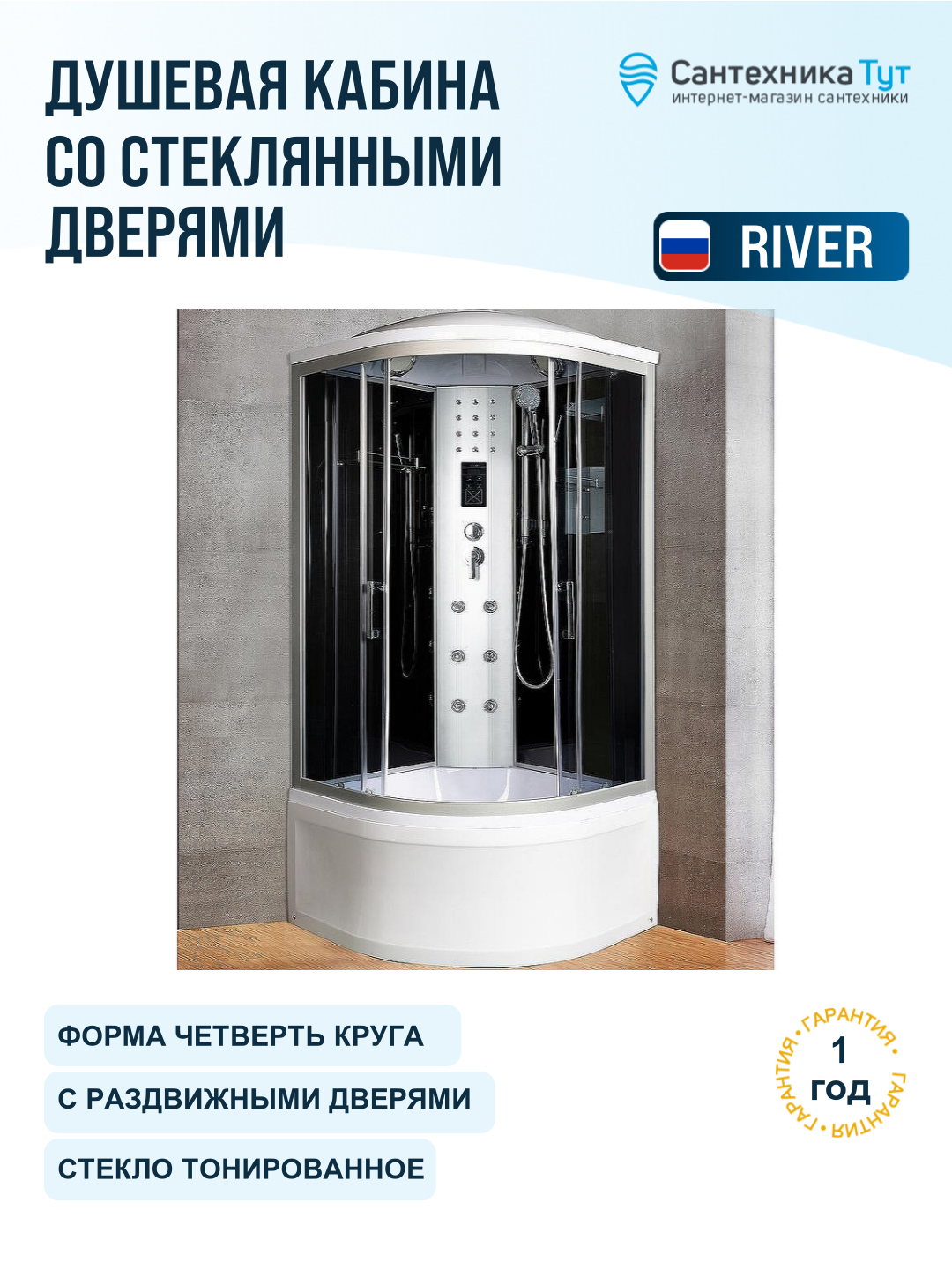 Душевая кабина River Dunay 80x80 10000003139 профиль хром, с гидромассажом