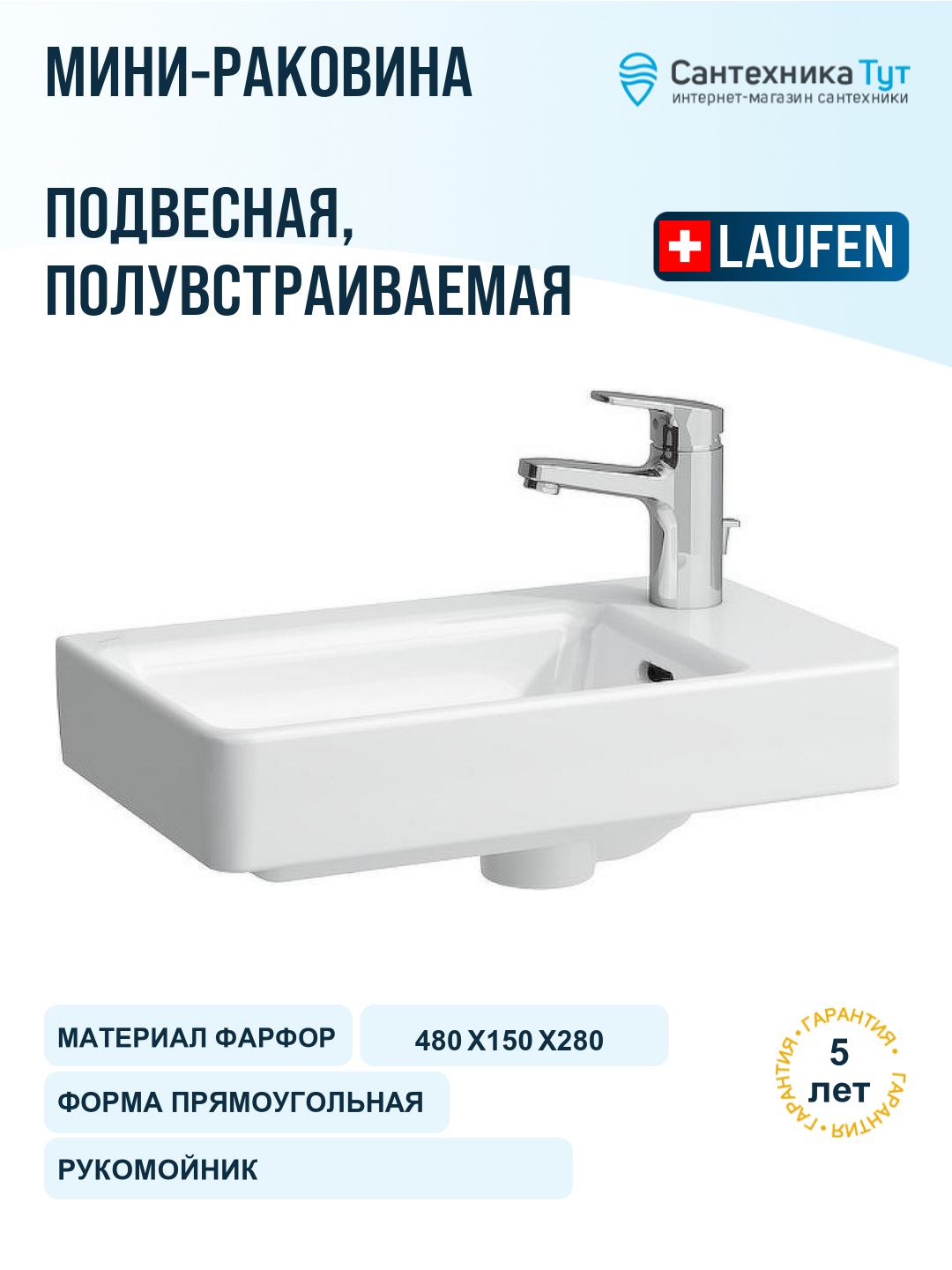 Раковина Laufen Pro S 48 R 8.1595.4.000.104.1 Белая фарфор подвесная, полувстраиваемая 48 Швейцария
