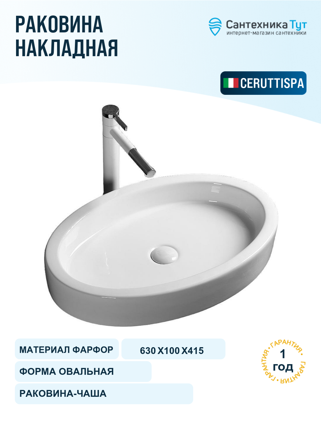 Раковина-чаша Ceruttispa 63 CR7045 СТ9585 Белая фарфор накладная 63 Италия