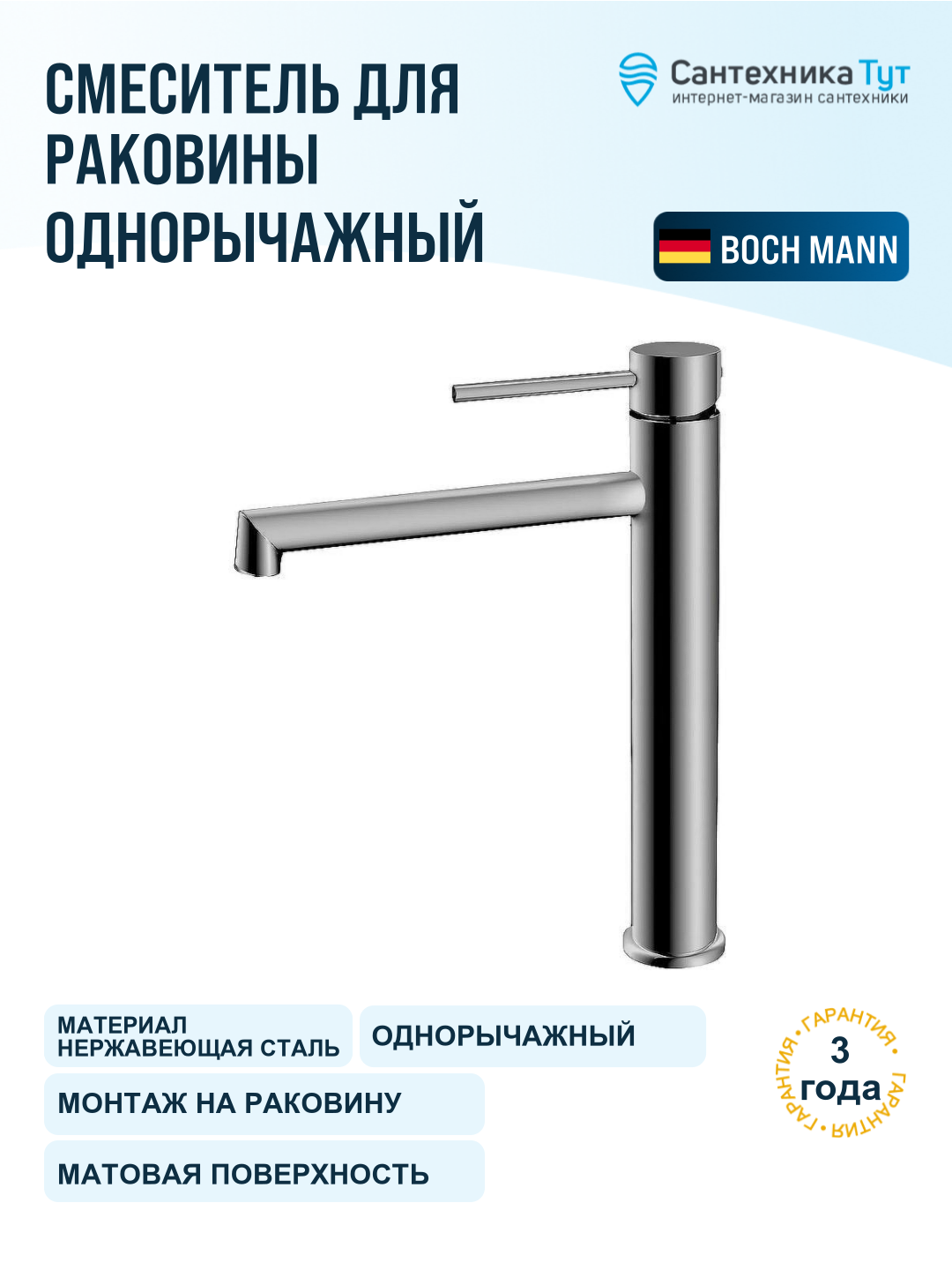 Смеситель для раковины Boch Mann Stella BN BM10437 Никель нержавеющая сталь Германия
