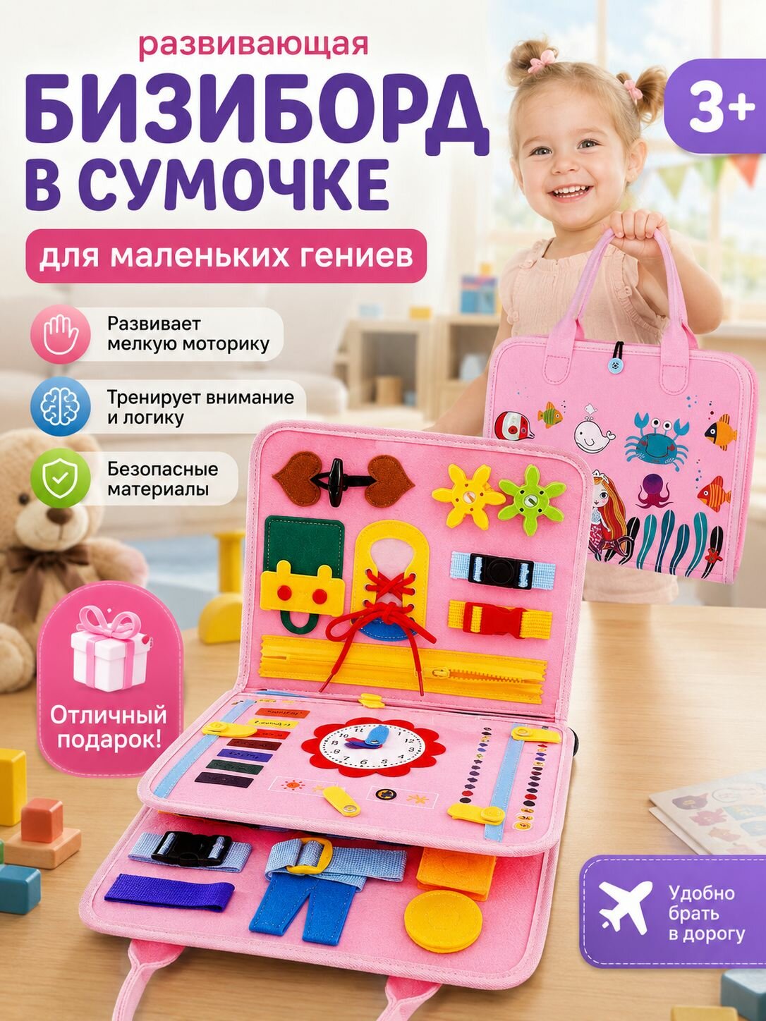 Фетровая развивающая книжка-сумка для детей 1-4 лет