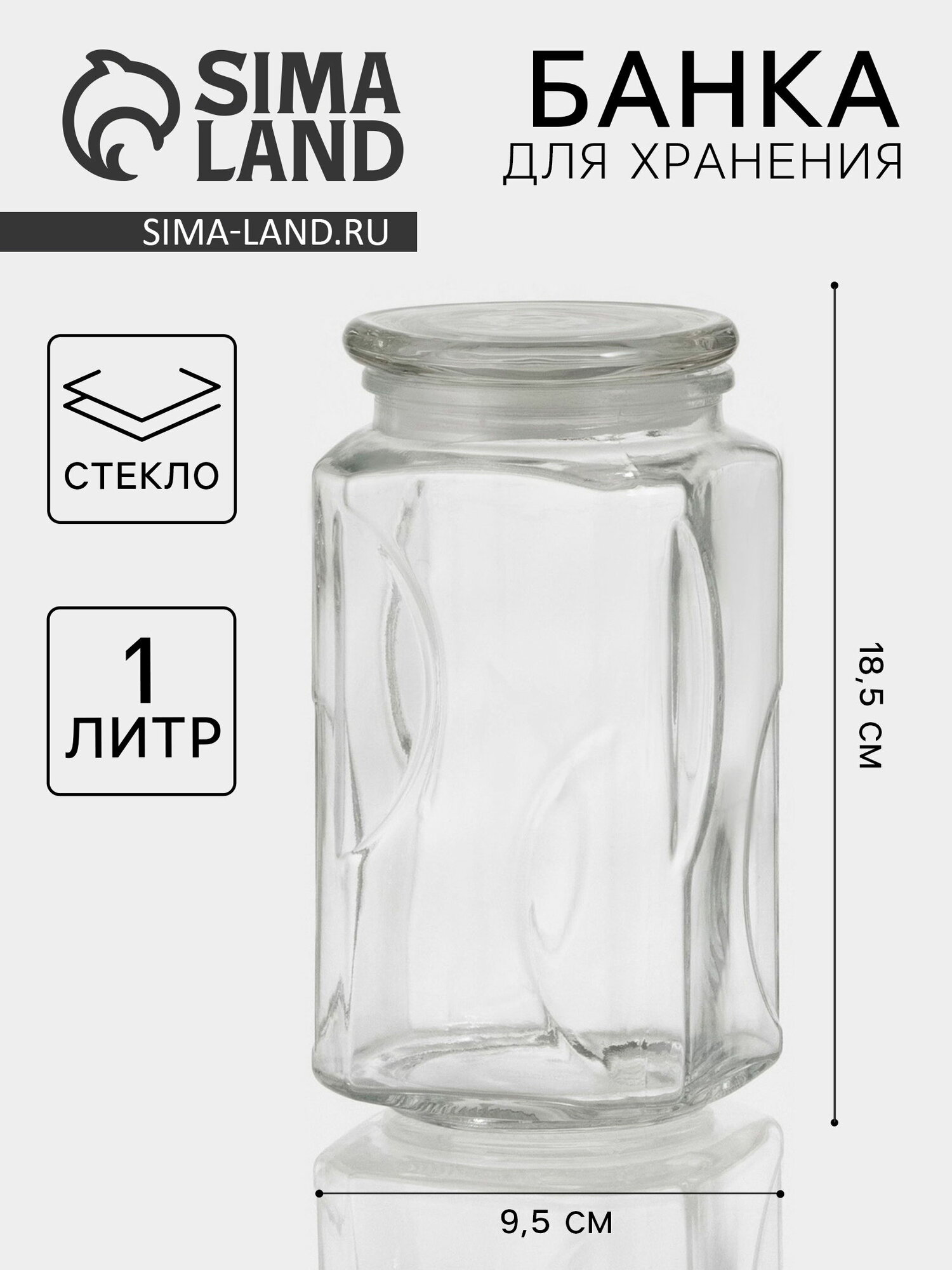 Банка для сыпучих "Лорд", 1 л, 9.5x18.5 см, стекло, назначение: для сыпучих