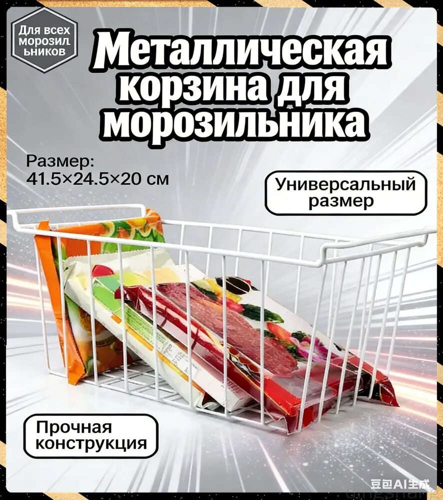 Подвесная стальная корзина в морозилку 41.5 см, универсальный органайзер для хранения, белая-ds