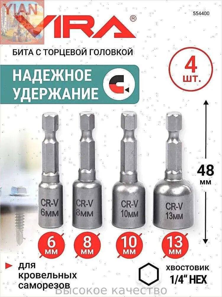 Набор бит для шуруповерта магнитные для кровельных саморезов 4 шт
