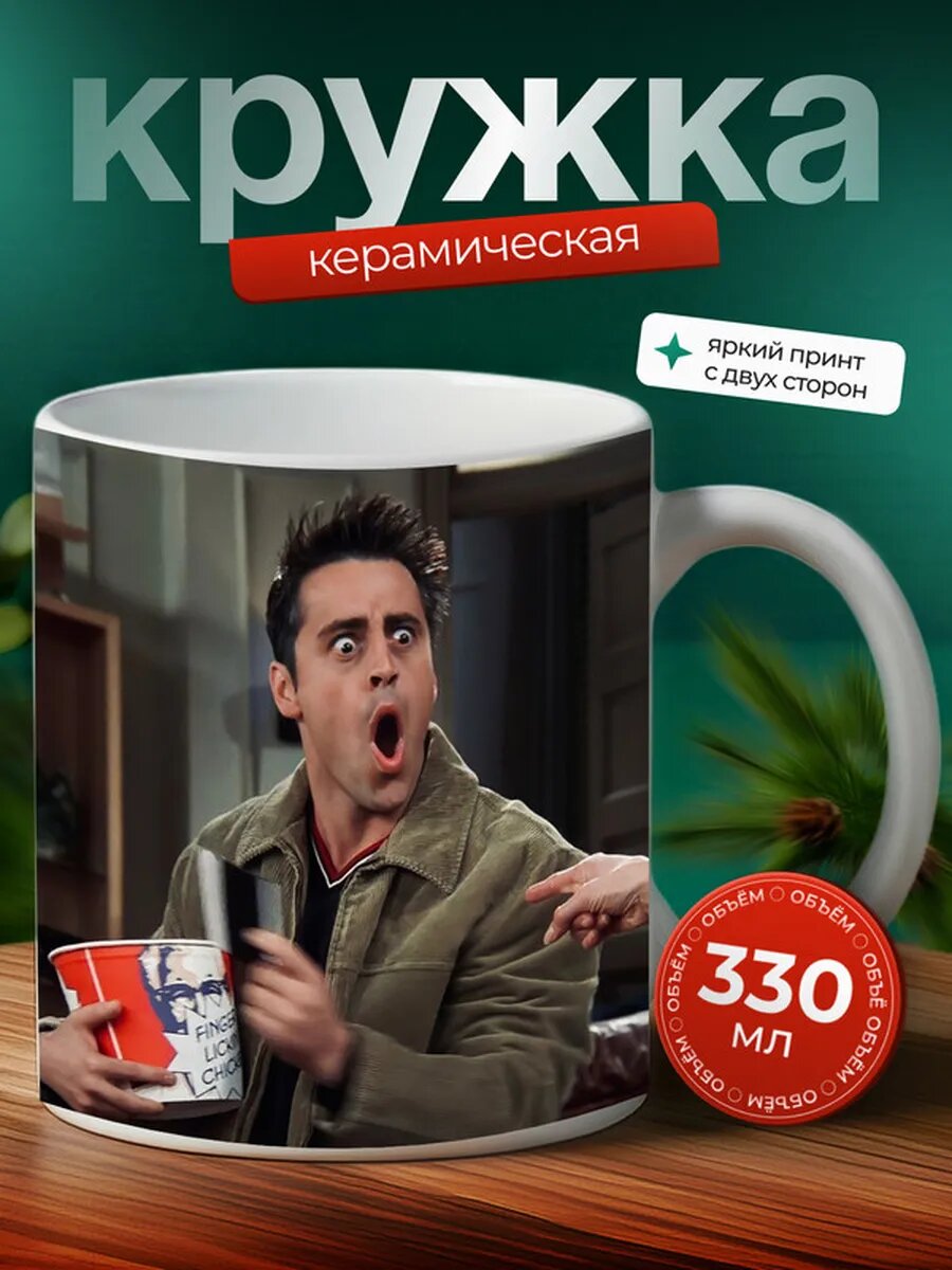 Кружка друзья сериал 22,