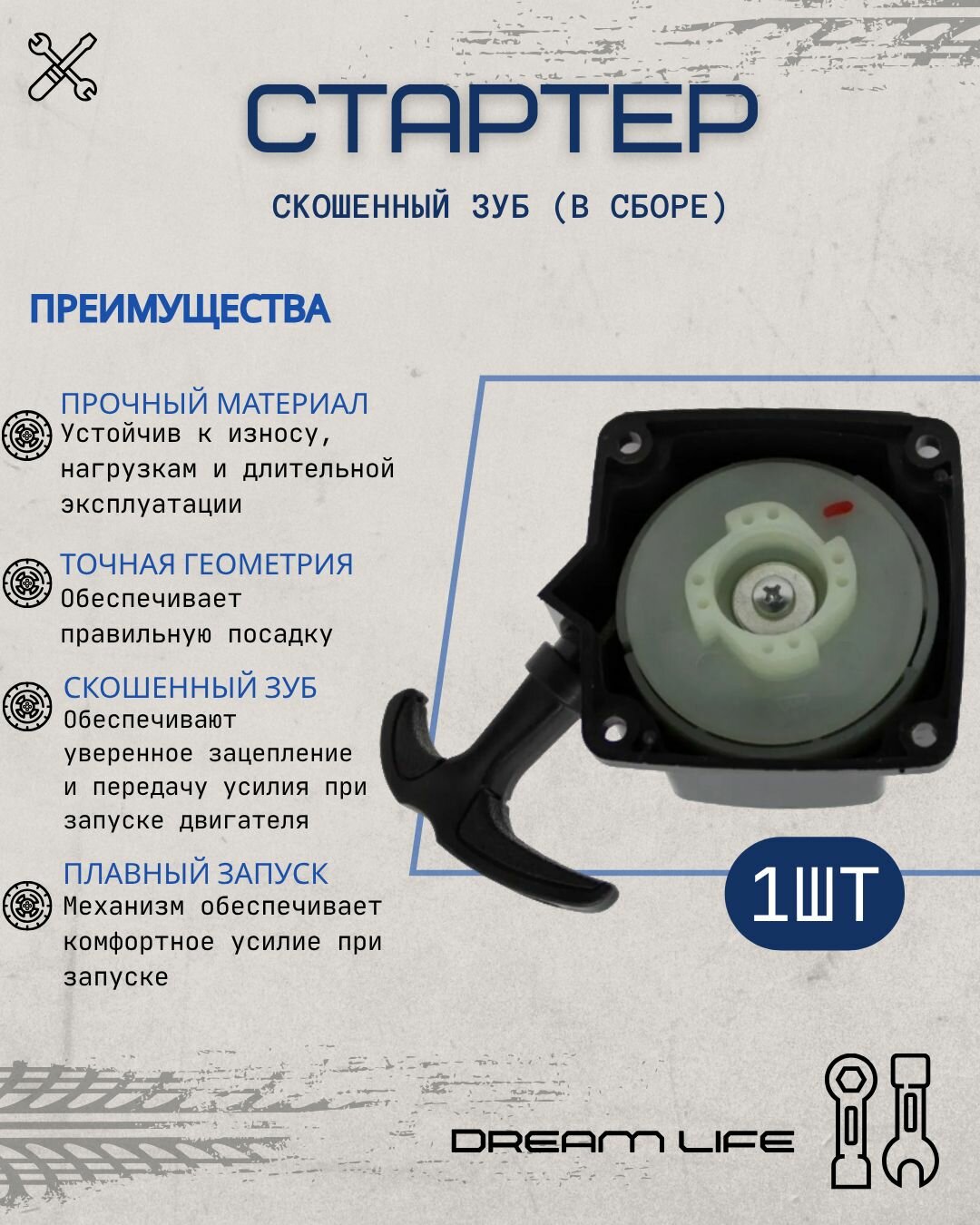 Стартер для инверторного генератора Hammer GNR1000