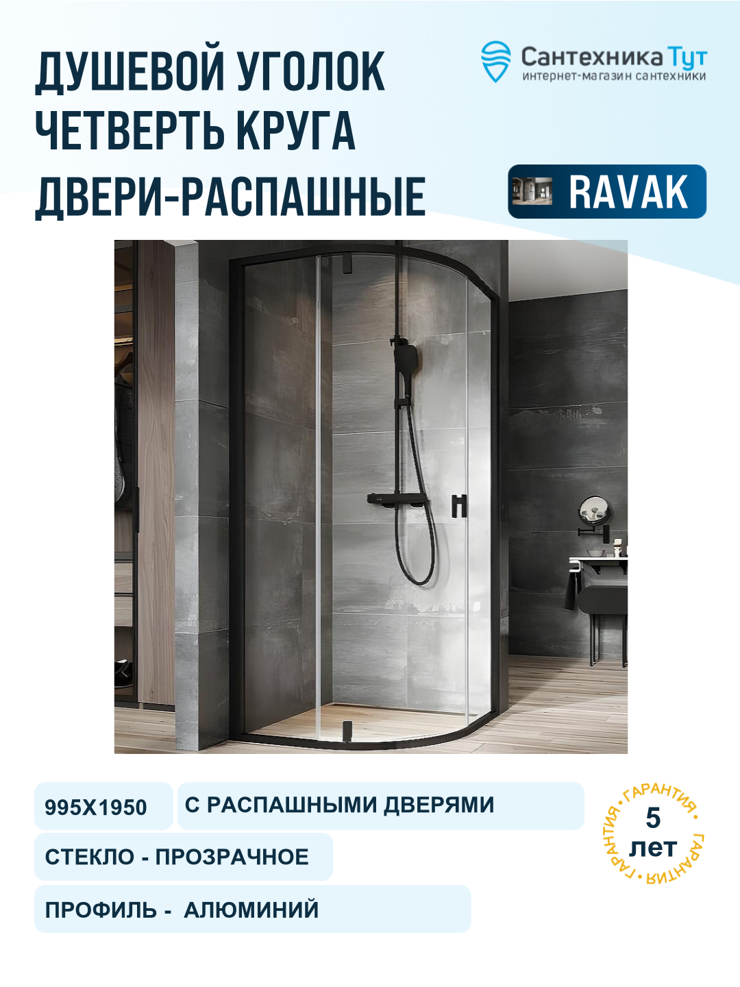 Душевой уголок Ravak Nexty NSKK3-100 100x100 3O6AA300Z1 профиль Черный стекло Transparent