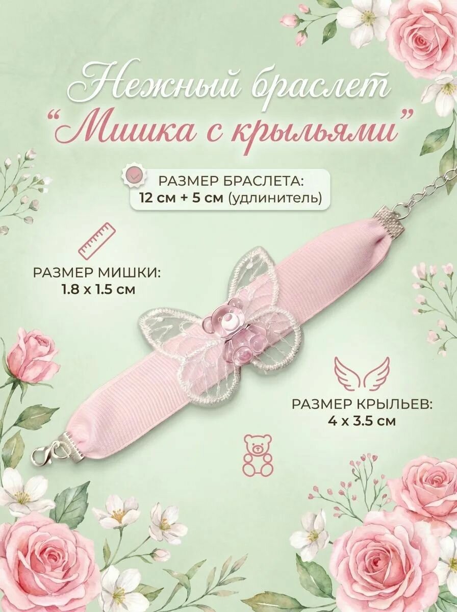 Браслет