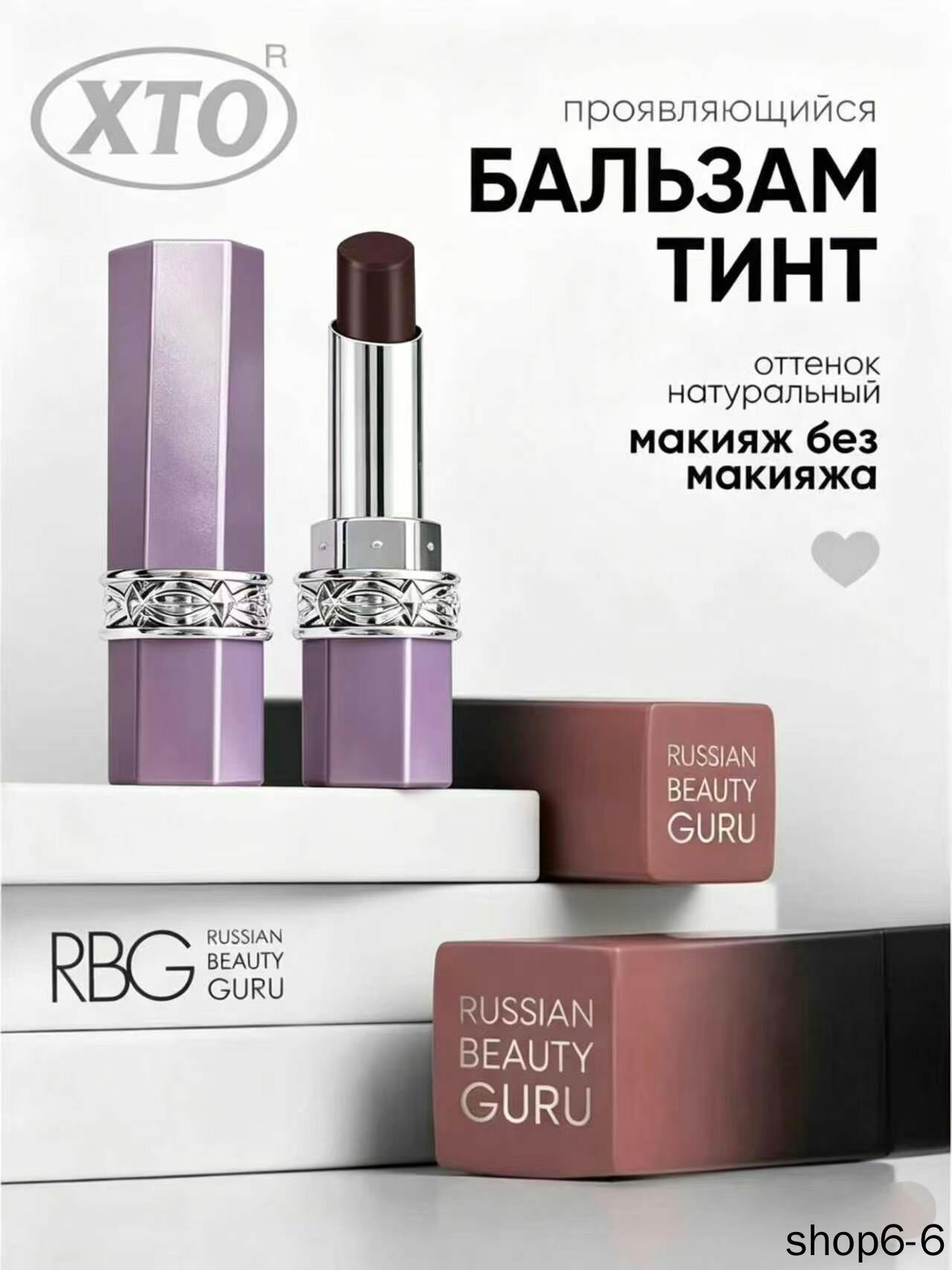 Бальзам для губ увлажняющий оттеночный тинт RBG, тон 02