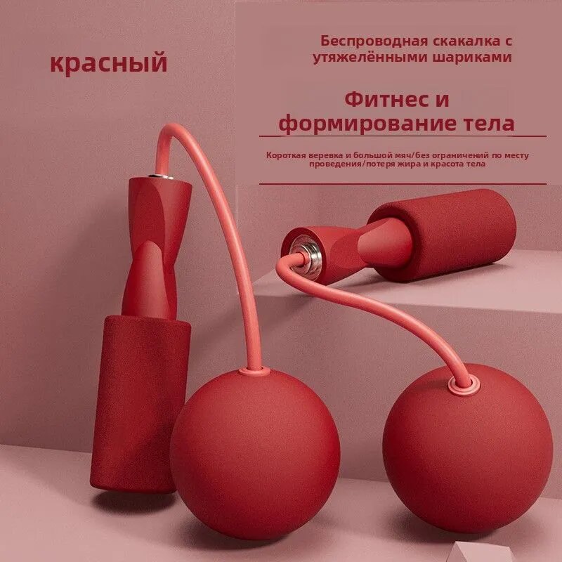 Бесконтактная скакалка с грузом, скакалка для фитнеса, для похудения, для домашних тренировок