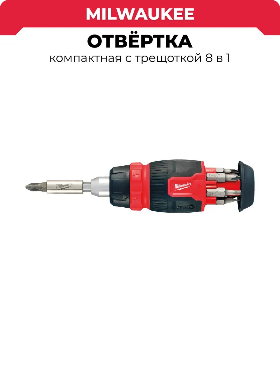 Отвертка универсальная компактная с трещоткой8в1, 4932480581