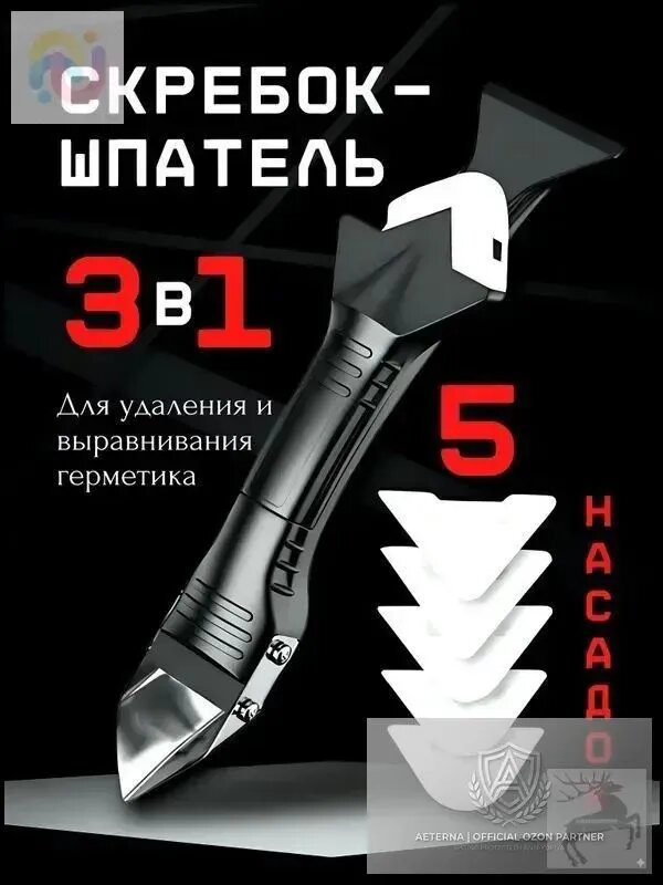 Шпатель строительный для герметика, шпатель для выравнивания герметика 3 в 1 со сменными насадками
