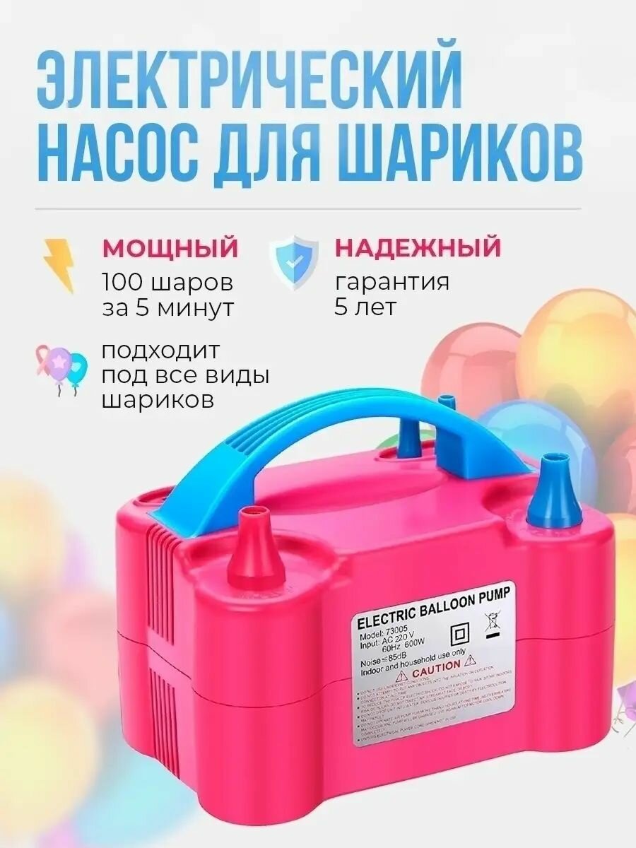 Портативный электрический насос для воздушных шаров, быстрая накачка, подходит для вечеринок, свадеб, дней рождения, в комплекте 2 насадки, подходит для латексных и фольгированных шаров