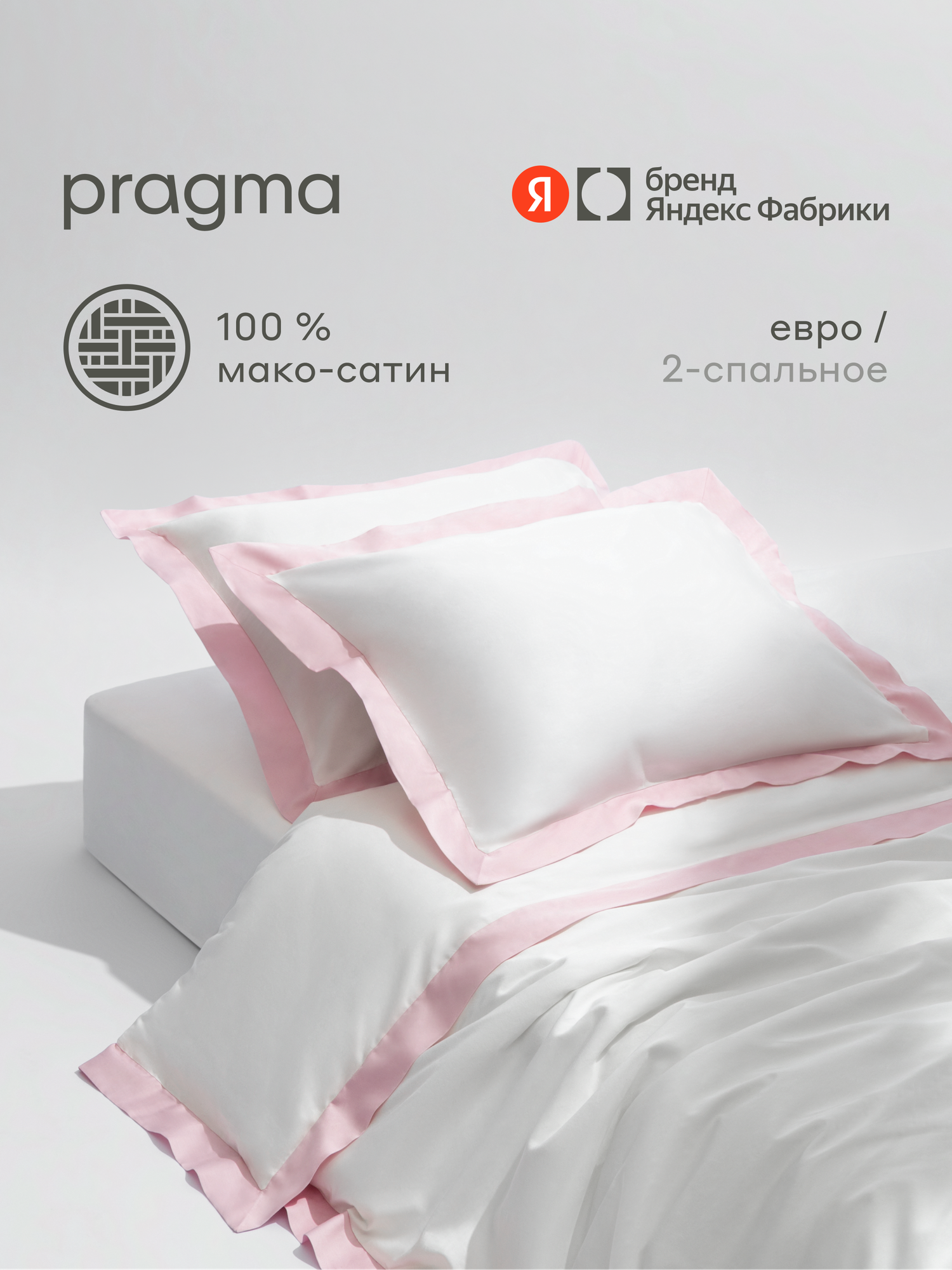 Комплект постельного белья мако-сатин без простыни Pragma Kimty евро, цветочно-белый