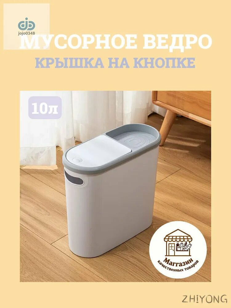 Мусорный бак, 10 л, 1 шт
