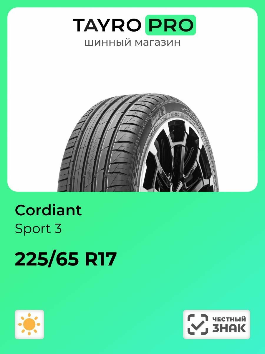 Летние шины Cordiant Sport 3 225/65 R17 106H, уровень шума ~70дБ (арт. 650855671)
