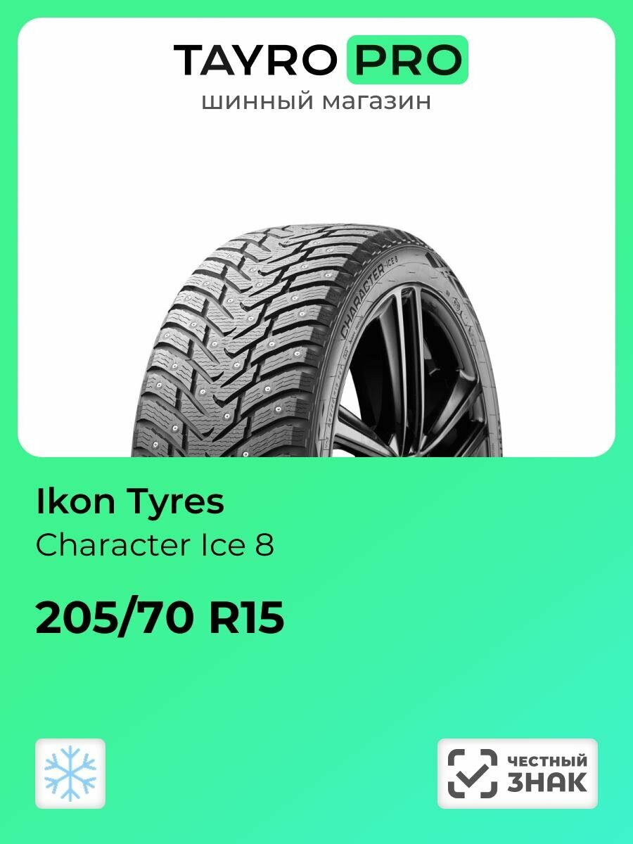 Зимние шины Ikon Tyres Character Ice 8 205/70 R15 100T, уровень шума ~80дБ (арт. TS78057)