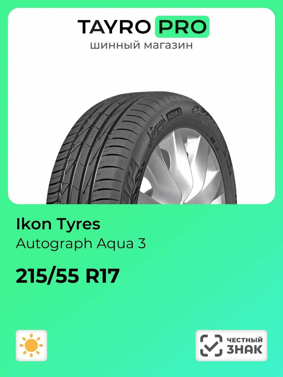 Летние шины Ikon Tyres Autograph Aqua 3 215/55 R17 98W, уровень шума ~80дБ (арт. T732288)