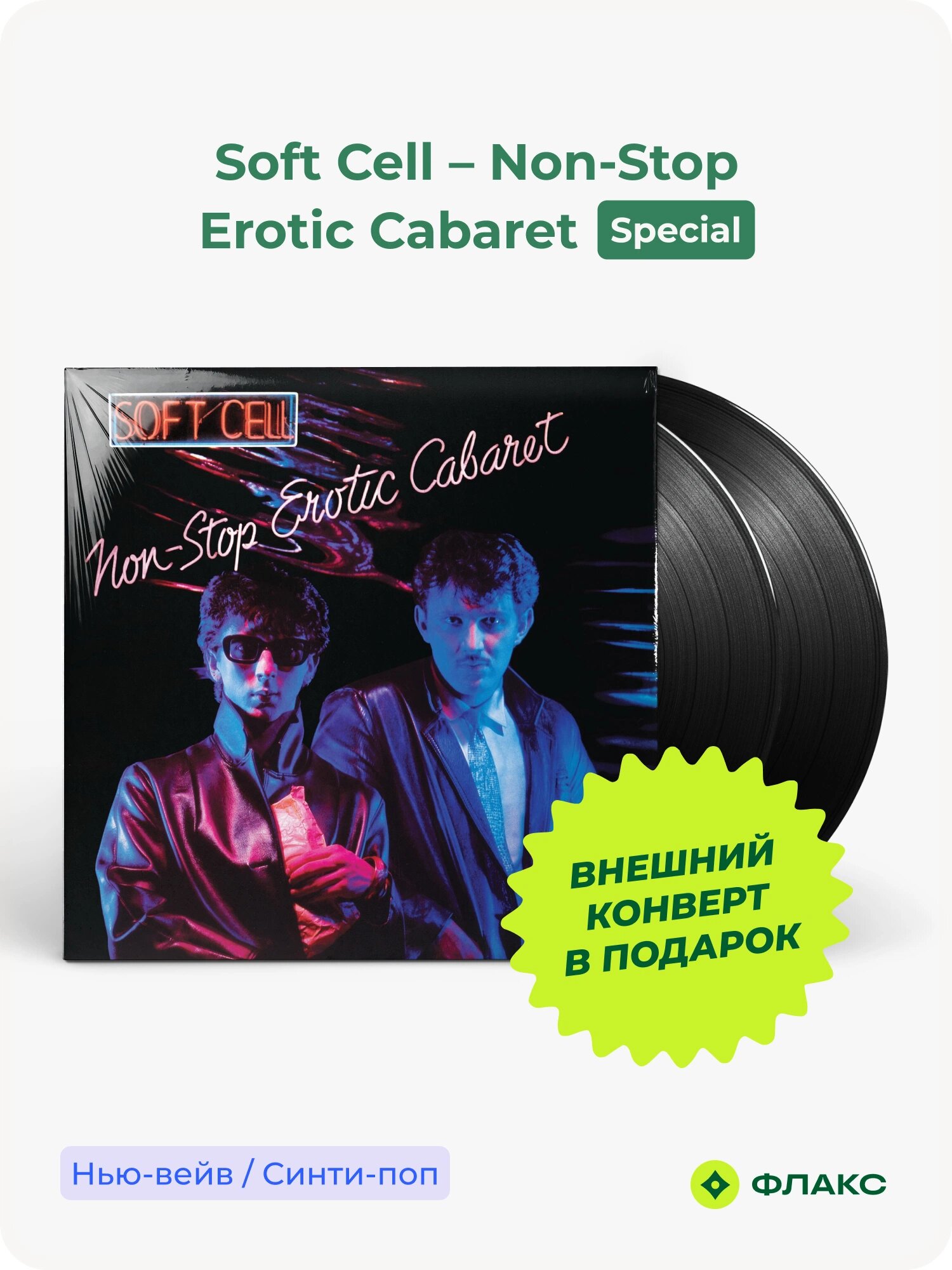 Виниловая пластинка Soft Cell - Non-Stop Erotic Cabaret [Special] (2LP), Свежее поступление