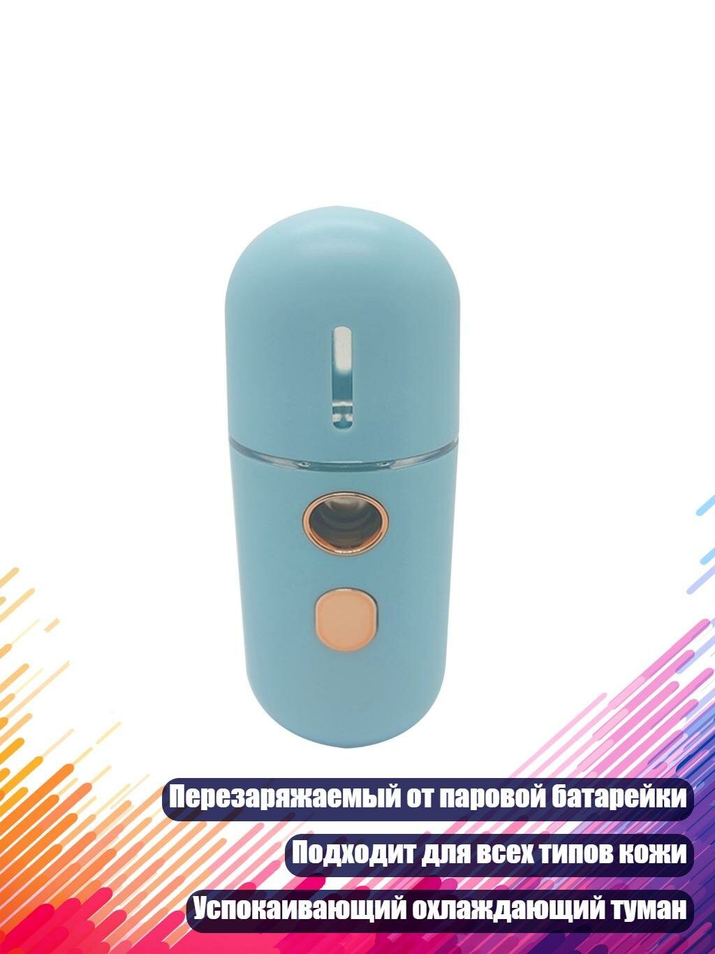 Увлажнитель лица "Mr Face", 12мл, 5мин, перезаряжаемая, пластикggggj, ty i re6575