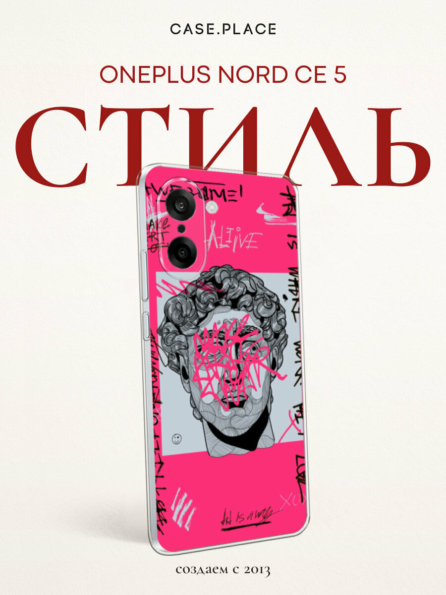 Чехол на OnePlus Nord CE 5 / ВанПлас Норд СЕ 5 с принтом Давид на розовом фоне