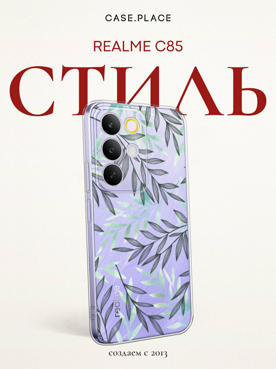 Силиконовый чехол на Realme C85 / Реалми C85 с принтом Тонкие листья
