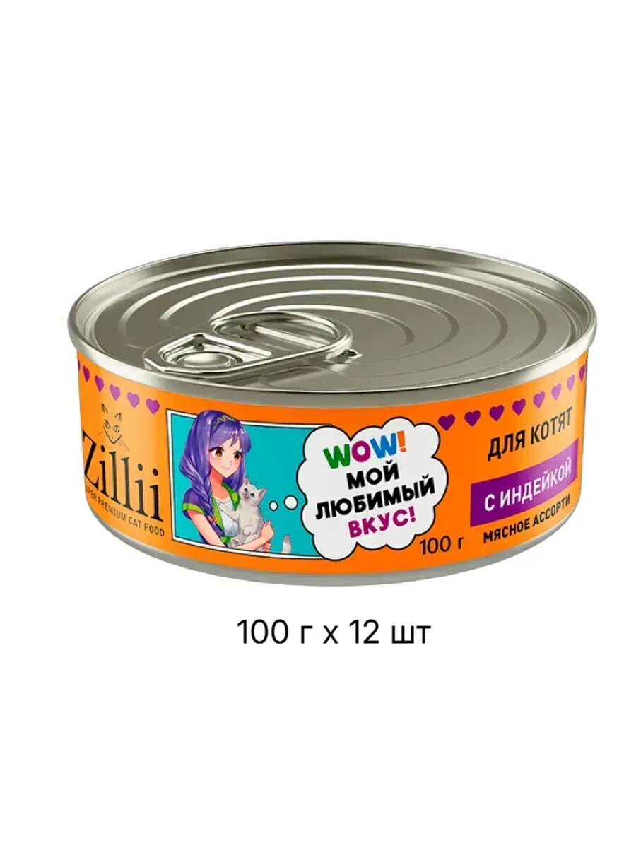ZILLII влажный для котят индейка 12 шт по 100 г