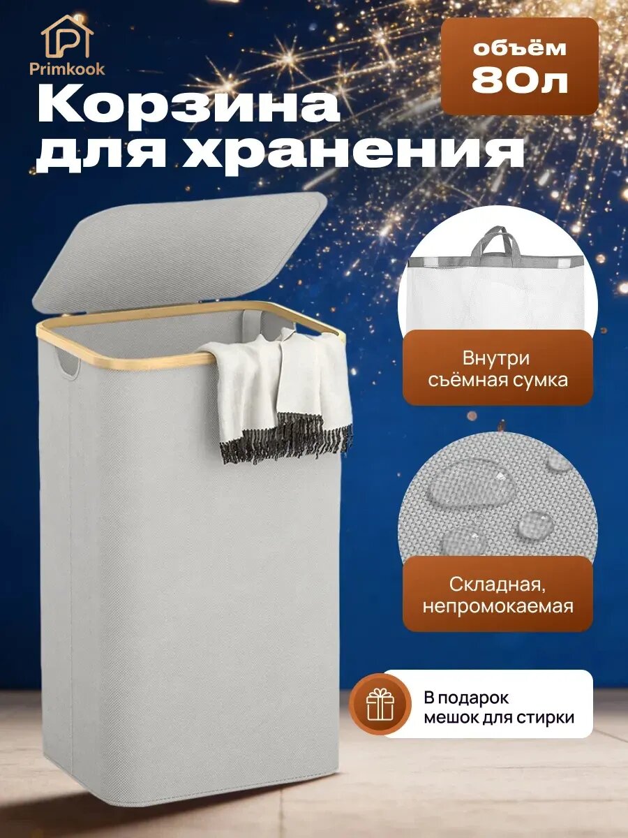 Корзина для белья в ванную с крышкой
