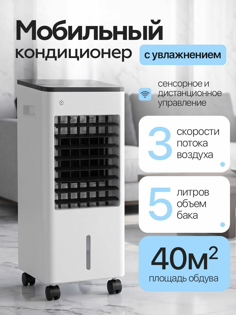 Кондиционер напольный для дома, охладитель воздуха напольный