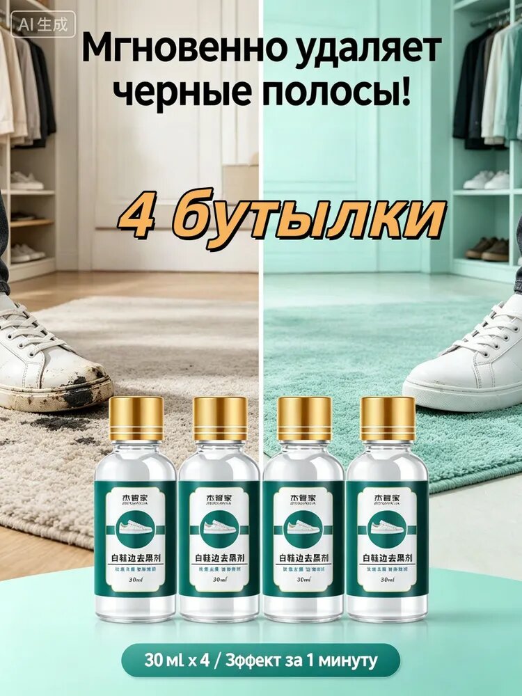 Средство для ухода за обувью Очиститель для обуви