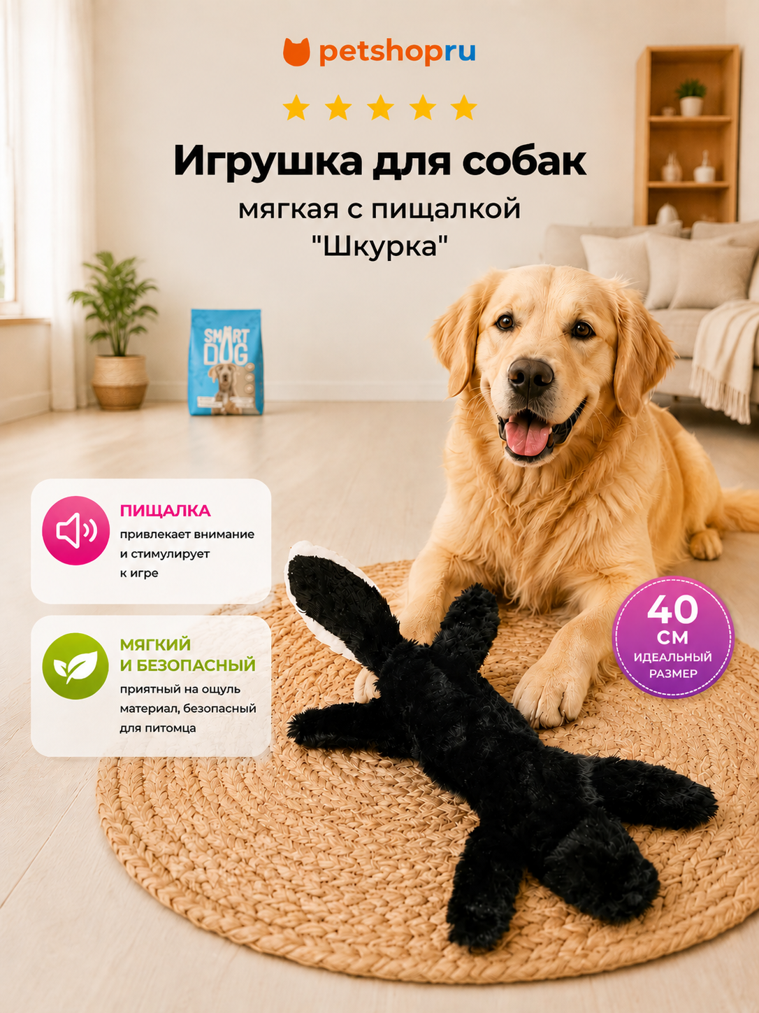 PETSHOP Игрушка для собак мягкая с пищалкой "Шкурка", 40 см