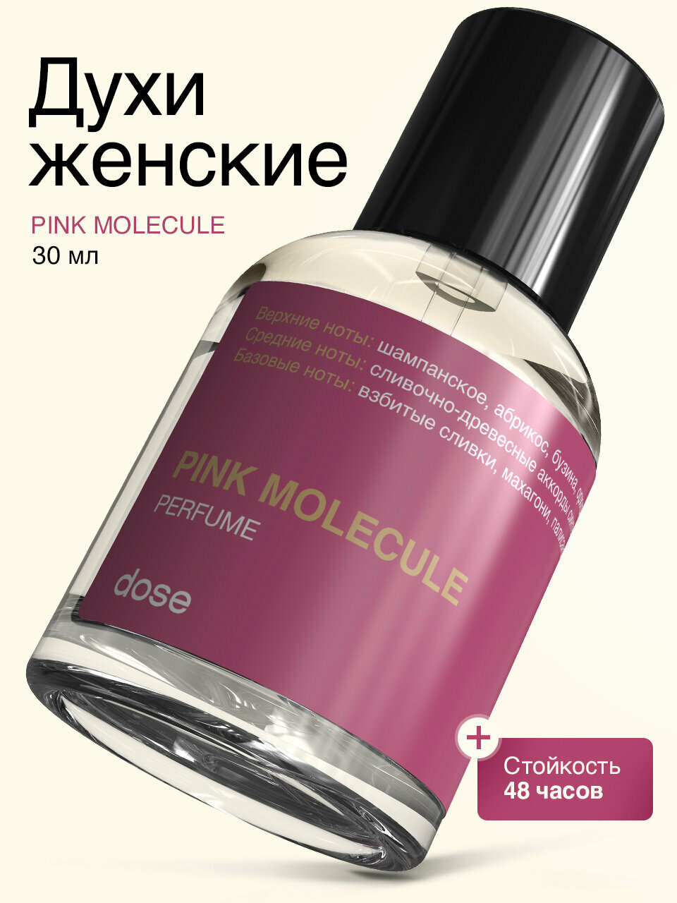 Духи Pink Molecule 09 по мотивам 30мл